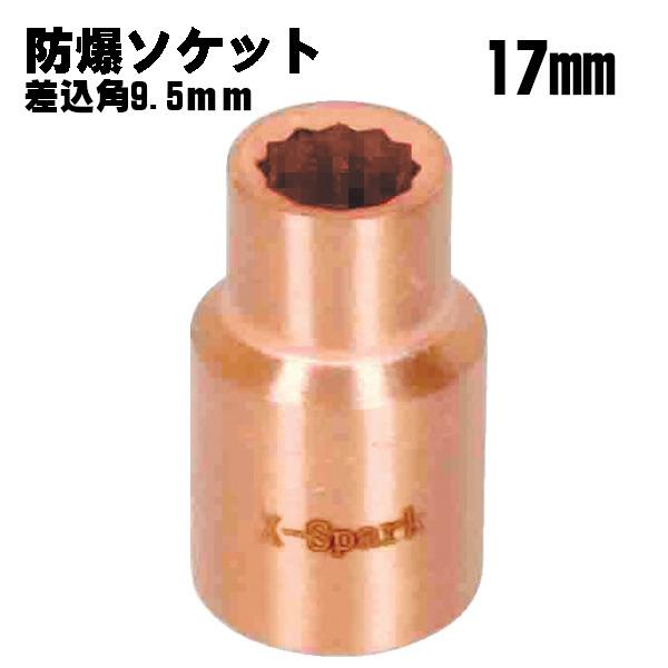 爆発、磁気を防ぎ安全性を高めたい職場に防爆用安全工具とは、摩擦や衝撃を加えても火花が出ない工具です火気厳禁の作業場に置いて、不足の爆発と火災事故を防止し大切な人や施設を守ります。無発火性のほか、非磁性や耐蝕性にも優れております。「X-SPA...