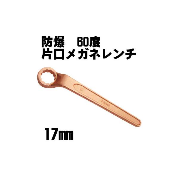 爆発、磁気を防ぎ安全性を高めたい職場に防爆用安全工具とは、摩擦や衝撃を加えても火花が出ない工具です火気厳禁の作業場に置いて、不足の爆発と火災事故を防止し大切な人や施設を守ります。無発火性のほか、非磁性や耐蝕性にも優れております。「X-SPA...