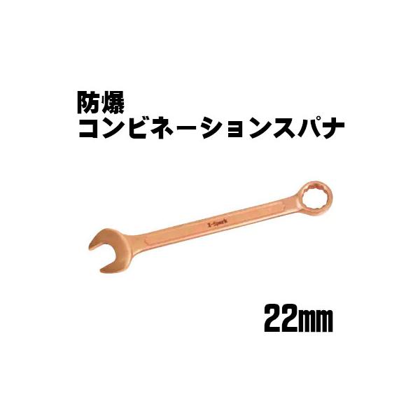 爆発、磁気を防ぎ安全性を高めたい職場に防爆用安全工具とは、摩擦や衝撃を加えても火花が出ない工具です火気厳禁の作業場に置いて、不足の爆発と火災事故を防止し大切な人や施設を守ります。無発火性のほか、非磁性や耐蝕性にも優れております。「X-SPA...