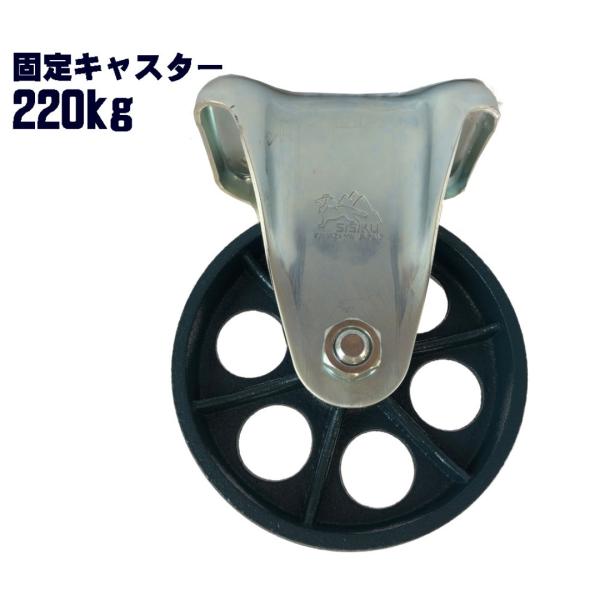 鉄車輪を使用することでフェノール車輪よりコストを抑えました。製造工場、修理工場などの耐熱環境向け。※家具や什器などデザインでのご使用はご遠慮ください。金具材質はスチール金具を用意しました。納期：実働25日程度■詳細許容荷重  220kg車輪...