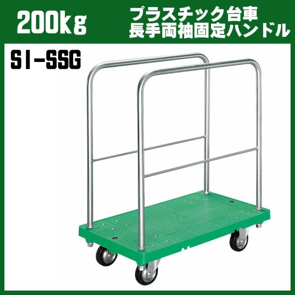 長物を運ぶのに、便利なサイドハンドル台車木材やボードを運ぶのに便利＊パーツ梱包になります。＊メーカー取り寄せになります。＊メーカー在庫完売の際は、ご了承お願いします。■商品仕様最大許容荷重　200kg荷台サイズ　460ｘ750積載有効　32...