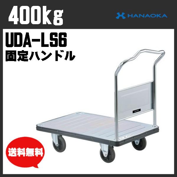 スチール製のタフな台車ユニバーサルデザインのハンドル＊納期等は、お問合せ下さい＊メーカー直送になります。＊メーカー在庫完売の際は、ご了承お願いします。■商品仕様積載荷重　400kg荷台幅　600mm荷台奥行　900mm　　　　　　　ハンドル...