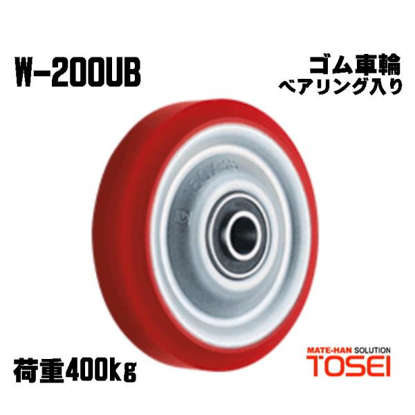 ■商品説明商品画像は、別サイズになります。メーカーより取り寄せになります。メーカー欠品の際は、ご了承お願いします。■仕様　　　　許容荷重　　400kg 車輪径　　　200タイヤ巾　　42ボス巾　　　55穴径　　　　20工場、酒屋、米屋、畳屋...