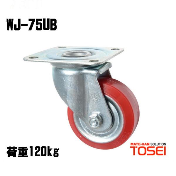 メーカーから取り寄せとなります。メーカー欠品の際は、ご了承ください■仕様　　　　金具材質 SS(鉄)車輪径(材質) 75Φ（ウレタン）積載荷重 120kg取付高　H 100mm取付ピッチ　P1×P2 63×63(mm)プレート寸法　F1×F...