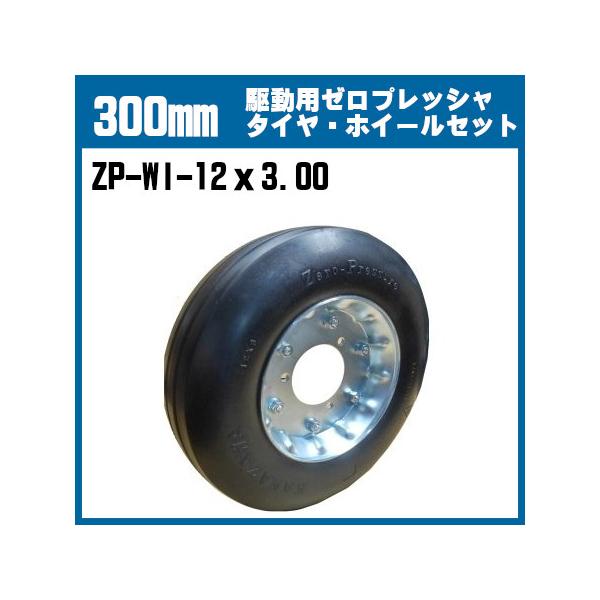 ■商品説明駆動車輪用ゼロプレッシャタイヤ　中空タイヤ駆動用の軸受（ハブ）をご用意頂くことで、駆動タイヤ(駆動キャスター・ホイール）としてご使用頂けます。車軸、軸受はお客様で別途ご用意ください。フランジをタイヤホイールのハブ取付穴を利用し固定...