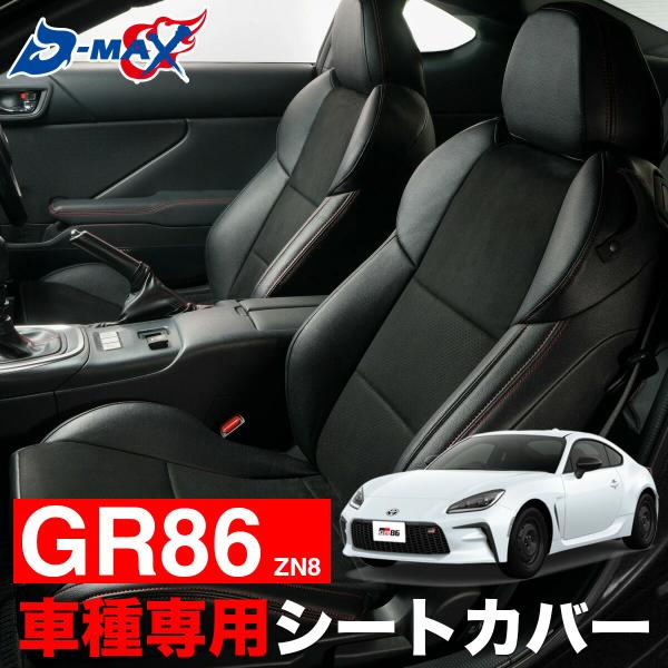 ベレッツァブランドの技術を最大限に生かしたTOYOTA GR86専用モデル設計のシートカバーになります。デザインでは、上位モデルのシートをイメージさせる、スエード調生地を背もたれ中央部分に背面、座面部分共に採用し、通気性を考えパンチング加工...