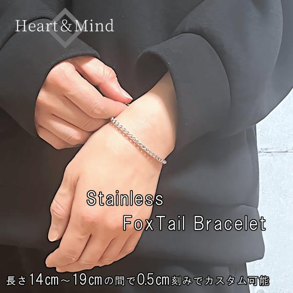 ◆ブランド:Harte＆Mind◆品番:HMB001SV◆品名:ステンレスフォックステールチェーン シルバーカラー 【チェーンサイズ】◆1コマ:約5.0mm◆幅:約4.0mm◆長さ:14cm〜19cm　0.5cm刻みでカスタム【素材】◆ステ...