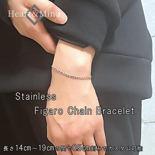 ◆ブランド:Harte＆Mind◆品番:HMB002SV◆品名:ステンレスフィガロチェーン シルバーカラー 【チェーンサイズ】◆1コマ小:約4.5mm◆1コマ大:約5.5mm◆幅:約3.0mm◆長さ:14cm〜19cm　0.5cm刻みでカス...