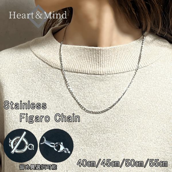 ◆ブランド:Harte＆Mind◆品番:HMC009SV◆品名:フィガロチェーン シルバーカラー【チェーンサイズ】◆1コマ大:約5.5mm◆1コマ小:約4.5mm◆幅:約3.0mm◆長さ:40cm45cm50cm55cm【素材】◆ステンレス...