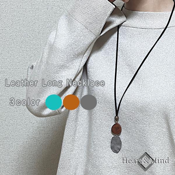 ◆ブランド:Heart＆mind◆品番:HMN003◆品名:レザーロングネックレス【レザー】◆長さ:最長80cm 調整可能【素材】◆革ひも◆ウッドパーツ◆カラー真鍮20代 30代 40代 50代 60代 レディース メンズ と年齢を問わず幅...