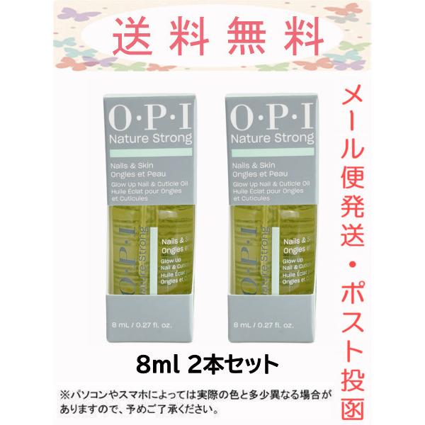 OPI ネイチャーストロング グローアップ ネイル&amp;キューティクル オイル 8mL の2本セットです。ビタミンE配合のネイルオイル。軽いテクスチャーでキューティクルに潤いを与え、乾燥から保護するスポイトタイプのネイルオイルです。OP...