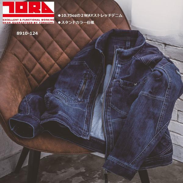 寅壱8910-124デニム長袖ブルゾン●素材：綿71％ ポリエステル24%　　　　ポリウレタン5％4.コンM・L・LL・3L中国製動きやすく、コーデュラの部分使いが斬新。バイオウォッシュ+ブラスト加工でさらに3Ｄパターンによる立体仕様でタテ...