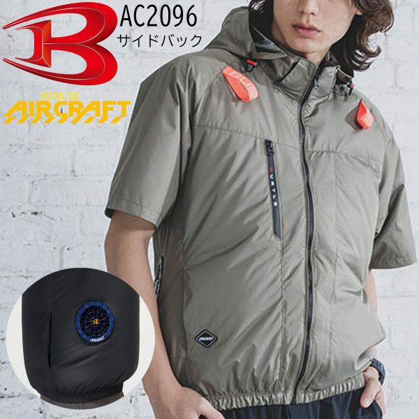 ＊こちらの商品はウエアのみの単品販売です。バッテリー・ファンは別売りです。AC2096AC半袖ブルゾンサイズ：M〜3XL素材：マイクロソフトシェル　アルミコーテイング加工　UVカット(UPF50+)、遮熱効果(-8°C)　撥水加工混率：ポリ...