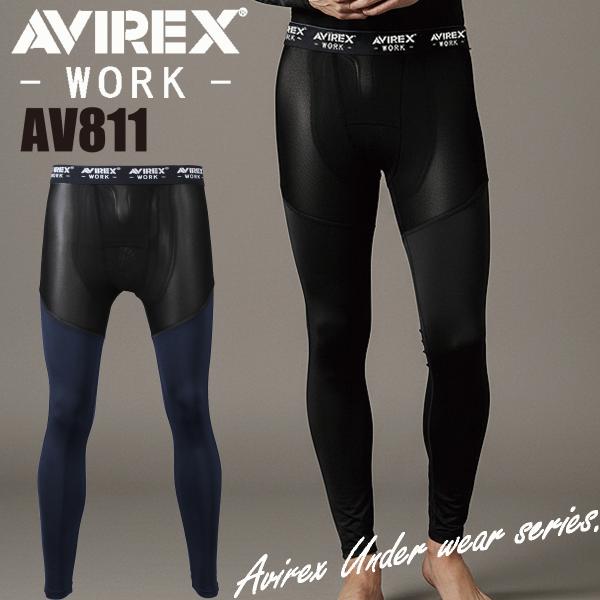 AV811　AVIREX WORK アンダーパンツ素材：ナイロン90％・ポリウレタン10％切替メッシュ部：ポリエステル86％・ポリウレタン14％サイズ：M・L・LL・3Lカラー：111.ダークネイビー・491.フォースブラック・接触冷感・ス...