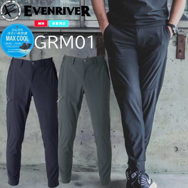 イーブンリバー　GRM01マックスクールジョガーパンツカラー：5.ブラック・12.チャコールサイズ：M・L・LL・3L本体：ナイロン80％・ポリウレタン20％メッシュ：ナイロン80％・ポリウレタン20％-着た瞬間にひんやり冷たい爽快感がクセ...