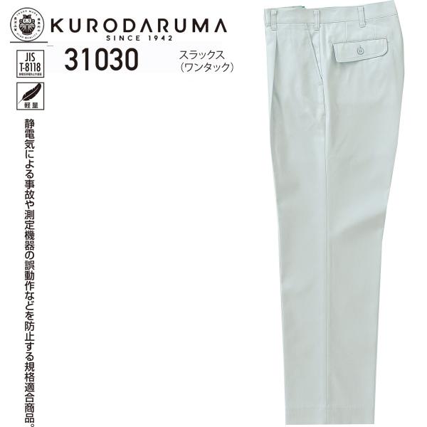 メーカー廃番のため在庫限りです31030スラックス（ワンタック）素：ポリエステル60％・綿40％カラー：20.アイボリー（現物はグレーに近い色です）サイズ：70・73・76・79・82・85・88・96・101・106・111・116JIS...