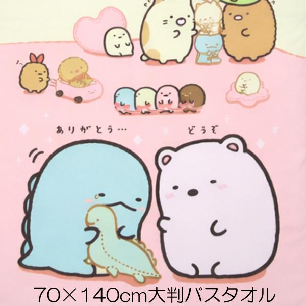 すみっコぐらし  てづくりぬいぐるみ大判バスタオル 70X140 ◎メーカー：犬飼タオル(株)●サイズ  70X140 (cm)◎素材：綿100％◎原産国：中国普通のバスタオルは60cmX120cmですが、大きめの70cmX140cmの大判...
