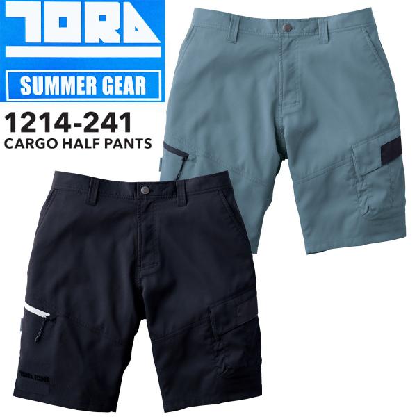 寅壱　1214-241カーゴハーフパンツ中国製素材：ポリエステル100％　カラー：13.クロ・30.ブルーグレーサイズ：M・L・LL・3L・吸汗拡散に富んだ機能性エステル素材を使用・左に収納力のあるカーゴポケット・両脇ゴムシャーリング仕様軽...