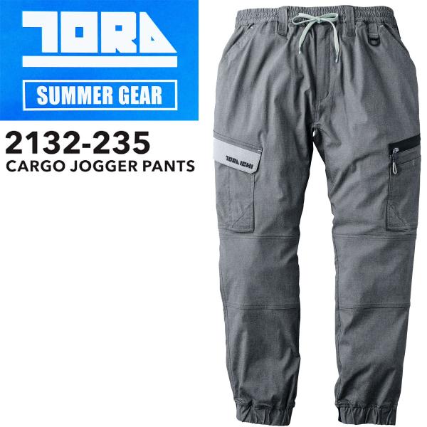 寅壱　2132-235カーゴジョガーパンツ中国製素材：レーヨン63％・ナイロン32％・ポリウレタン5％カラー：13.クロサイズ：M・L・LL・3L・レーヨン混で薄く柔らかい、縦ストレッチのシャンブレー織生地・接触冷感でQmax値：0.16w...