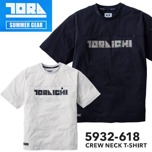 寅壱　5932-618半袖クルーネックTシャツ中国製素材：ポリエステル100％カラー：13.クロ・３７.シルバーサイズ：M・L・XL・2XL・綿のような柔らかな風合いの生地・糸の特殊構造による優れた超速乾性とUVカット性・生地の重量を従来よ...