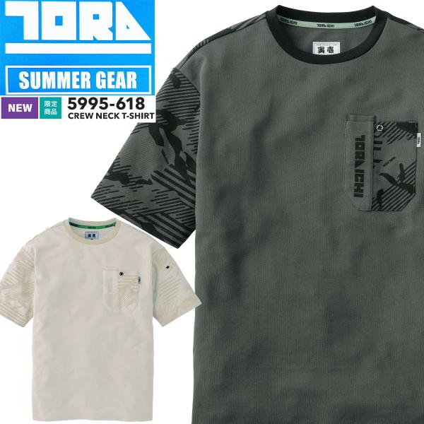 寅壱　5995-618半袖クルーネックTシャツ素材：ポリエステル60%・綿40％カラー：13.クロ・96.サンドベージュサイズ：M・L・Xl・2XL・肌触りの良い綿混鹿の子ニット・プリント柄は限定オリジナル・左袖ペン差し付き毎シーズン好評の...