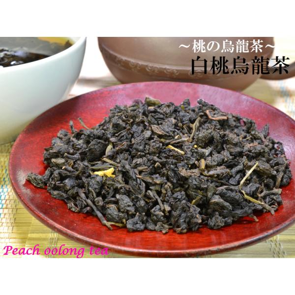 【白桃烏龍茶】25g（ネコポス便使用）今話題！甘い香りが人気の桃の烏龍茶です着香茶と言えば、緑茶に茉莉花の香りを移したジャスミン茶が有名ですが、本商品は甘い香りが口中に余韻を残す、今話題の桃の烏龍茶です。ジャスミン茶の花もブレンドされていま...