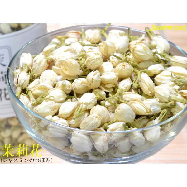 【茉莉花（ジャスミン)つぼみ】50g入りジャスミンは女性に人気のハーブです杏里さんの名曲にも登場する茉莉花（ジャスミン）の花のつぼみを乾燥させたものす。特に女性に人気のあるハーブです。中国茶に合わせてリラックスタイムを。運送時につぶれないボ...