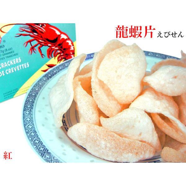 【珍寶牌　龍蝦片（エビせん）】紅　10箱セット中国伝統のスナック　中華料理の付け合せにも龍蝦片は中華料理ではエビチリなどに添えられて出てきます。脂っこい料理の口直しに蝦片を食べると口中の油分を吸い取ってさっぱりさせてくれます。また中華料理だ...