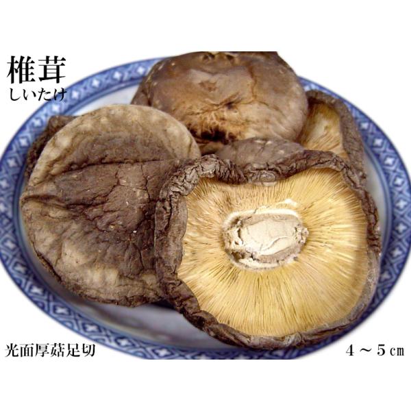 【椎茸 業務用500g】中国産光面厚〓足切椎茸 菌床 4-5cm椎茸（しいたけ）はキノコの代名詞と言っても良いほどポピュラーで人気のキノコです。中華料理のみならず和食や洋食にも使用されます。本商品は中国産肉厚足切4-5cmの菌床栽培椎茸です...