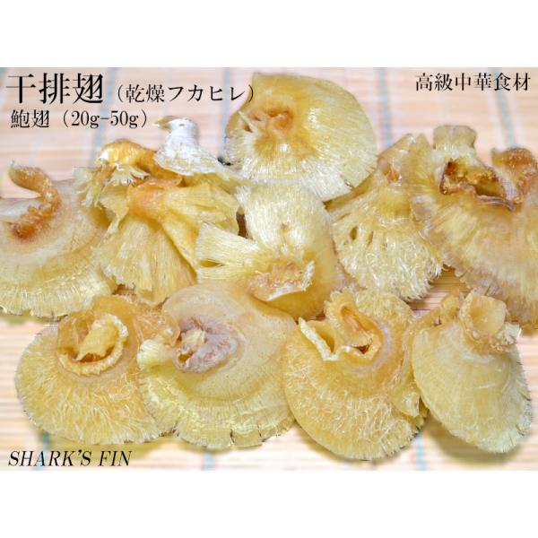 高級中華料理と言ってまず思い浮かべるのがフカヒレではないでしょうか。フカヒレはコラーゲンの宝庫で、最近は美容・美白に良いということで特に女性に大人気の食材です。高級中華料理で使用される鮑翅です。鮑翅はフカヒレの中でも 丸く幅広い形をした高級...