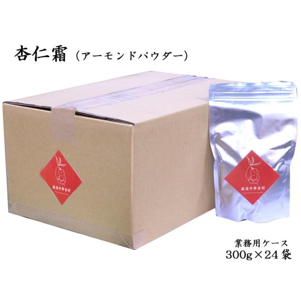 杏仁霜（アーモンドパウダー）業務用ケース杏仁の種をパウダーにした杏仁豆腐の素です 杏仁は杏の種の中にある核の部分です。人気の中華スィーツ「杏仁豆腐」の原料となります。その杏仁をパウダーにした商品です。牛乳や寒天などを加えてお好みの味や硬さに...