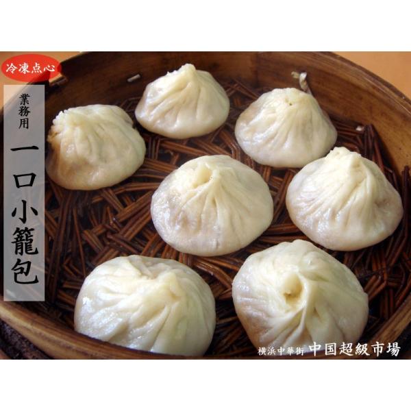 【業務用小籠包】（業務用ケース）600g×20袋業務用の小籠包（ショウロンポウ）です業務用の一口小籠包（ショウロンポウ）です。小籠包はもはや日本でも定番の点心です。作るときにスープの煮こごりを餡に仕込み、蒸すことによって、中でスープが溶け出...