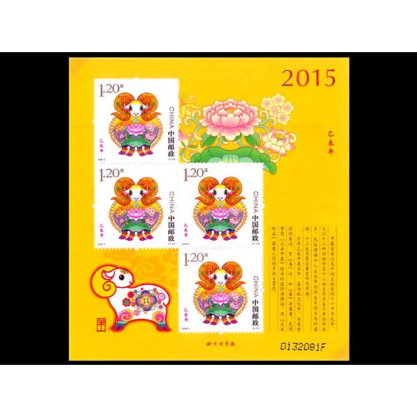 （中国切手）年賀切手2015（未年）2015年の年賀切手（未年）。可愛い羊をモチーフにした記念切手（小型シート）です。【商品詳細】・シートサイズ　12cm×14cm・2015年発行・中国郵政製作/発行※中国の切手なので日本では使用できません...