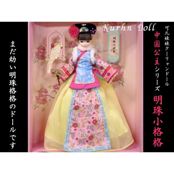 「可儿娃娃」（クーリャン・ドール）は2004年の設立以来、中国で数々の賞を受賞し、2011年には広東省の「著名商標」に登録された中国オリジナル高級人形です。中国のバービーなどと呼ばれ、特に中国の民族的な特徴を出した人形シリーズが有名で、欧米...