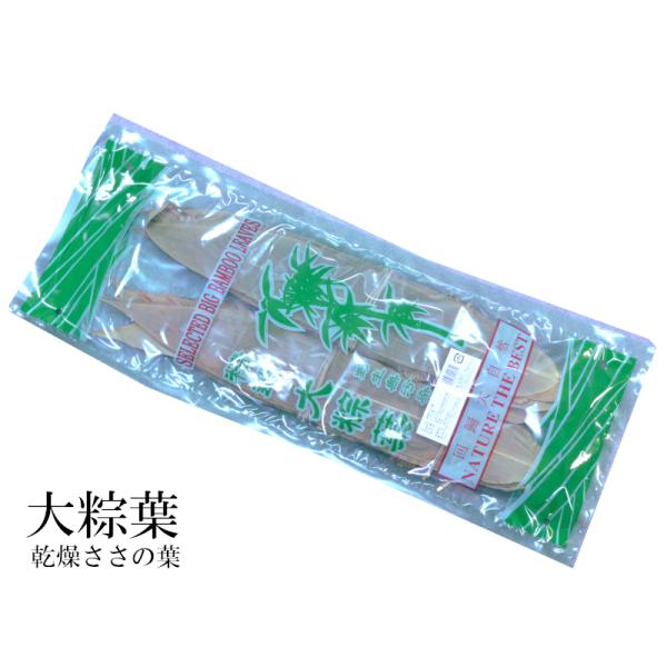 【端午節に粽を作ろう！粽子葉（笹の葉）】業務用220g（約40-50枚入）端午節に粽を作ろう！ 中華粽にや蒸料理に粽子葉（笹の葉）は中華ちまきや中華おこわ、肉や魚を蒸包んで蒸したりする料理に使用します。業務用220g（40-50枚）入りです...