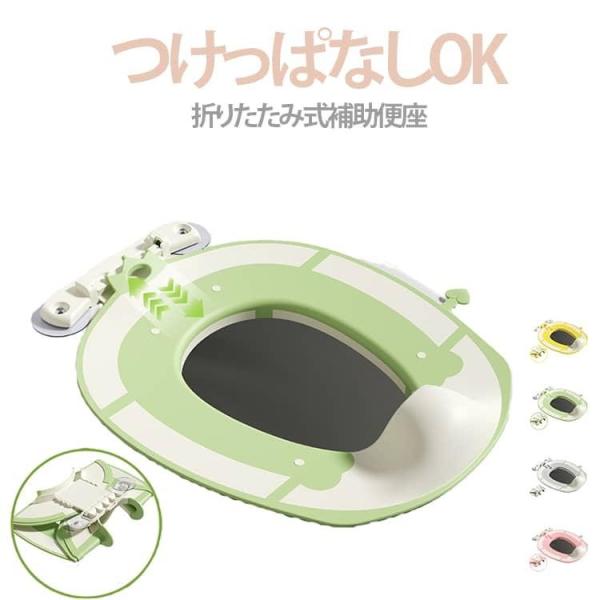 商品名:つけっぱなしOK 練習 トイレ トイトレ 子供 補助便座 吸盤式 つけっぱなしOK おまる 簡単設置 子供用トイレ トイレ補助 付け外し不要 便座 工事不要 水洗いOK 折りたたみ式 旅行 帰省 省スペース 持ち運び便利      ...