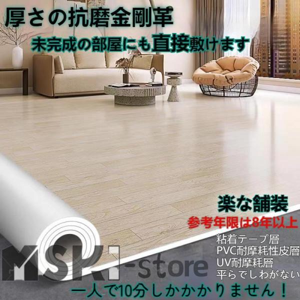 【高品質原材料/環境に優しい材質】フロアマット高品質のPVC耐摩耗床、環境に優しい材質、安全で異臭がなく、高品位の紋様、細部を重視し、肌に優しい感触、耐摩耗、頑丈で耐漕、ハイヒールを履いても歩くことができる【厚み/厚み0.26 mm】フロー...