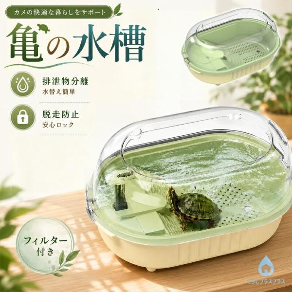毎日の水換えストレスから解放！排泄物分離 ＋ 底部排水口水の汚れの原因である排泄物を効率的に分離。従来の水槽のようにフンが全体に広がらず、水換え頻度が大幅に減少します。A5/A6タイプは底部排水栓付き ? バケツ不要で、ホースをつなげばその...