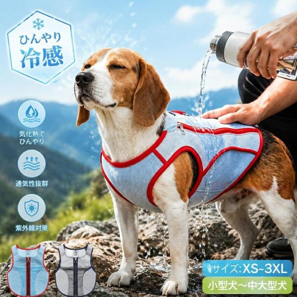 【商品の特徴】1. 気化熱冷却仕様 熱中症をしっかり予防特殊冷感生地を採用、水に軽く濡らすだけで気化熱が発生し持続的にひんやり冷却。夏の高温散歩で犬の体温上昇を抑え、熱中症、夏バテ、舌出し激しい暑さストレスを緩和。自然な冷感で冷えすぎず、長...