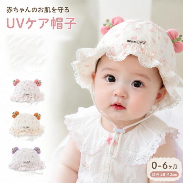 関連キーワードベビー 帽子 女の子 赤ちゃん 日よけ UVケア つば広 ハット 花柄 蝶結び サイズ調整 新生児 帽子 春 夏 秋 薄手 あご紐 ゴム付き 通気性 吸湿性 耐久性 熱中症対策 紫外線対策 お宮参り小さなディテールにこだわり満...
