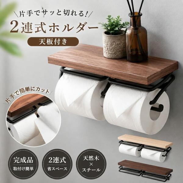 1. 2 連ロール設計、ロール交換頻度を減らす2 つのペーパーロールを同時設置可能。予備ロールを常備でき、急な紙切れを防ぎ、家族や来客が多いご家庭に最適です。2. 天板棚付きでトイレ小物を一括収納上部に平らな天然木棚を搭載。携帯電話、芳香剤...