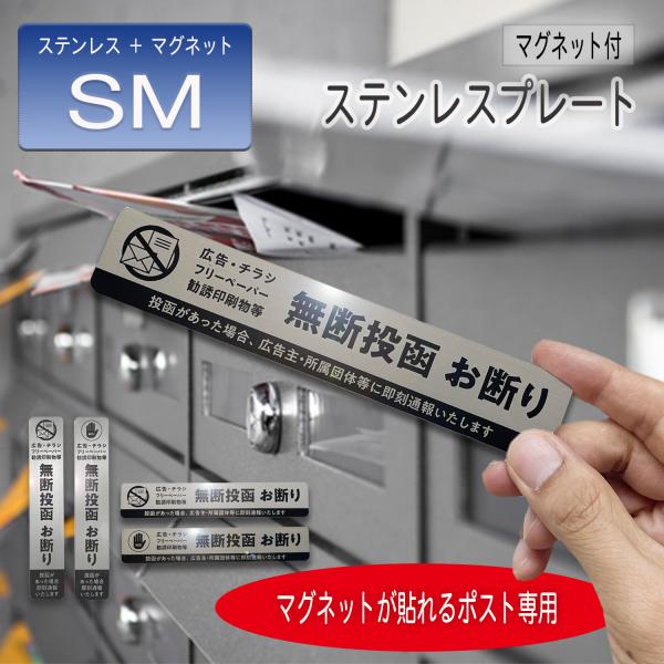 ポストへのチラシ・広告・無断投函にお困りの方へ。貼るだけで迷惑チラシをしっかりブロックできる、チラシ投函を防ぐ、マグネット式の注意プレートです。【サイズ】使いやすい、約W150mm×H28mmのスリム設計。ポストにスッキリ収まります。【素材...