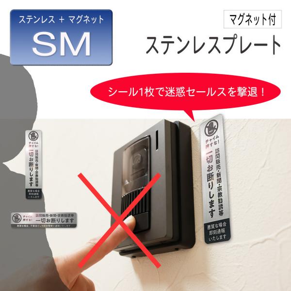 玄関先での突然のセールスや訪問販売、宗教勧誘などにお困りの方へ。来訪者にやんわりと意思を伝えられる、「セールス・訪問販売お断り」のマグネットサインです。【サイズ】約W120mm×H28mmのスリム設計で、ポストやインターホン横にもスッキリ配...