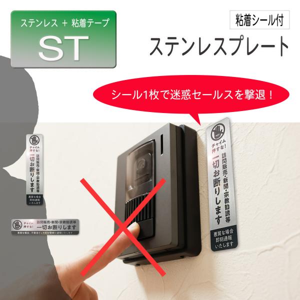 突然のセールス・訪問販売・勧誘を丁寧にお断りしたい方に。貼るだけで訪問を防ぐ、ステンレス製のお断りステッカーです。【サイズ】約W120mm×H28mmのスリム設計で、インターホン横や玄関ポスト周りにもすっきり設置できます。【素材・加工】本体...