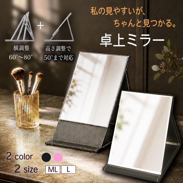 【 商品特徴 】高さと角度を調整でき、自然な姿勢でメイクしやすい卓上ミラー。鏡を少し高い位置にセットでき、最大約50°まで角度調整が可能です。目元の細かなメイクにも便利。使わない時は厚さ約13mmに折りたためるスリム設計で、引き出しや棚に収...