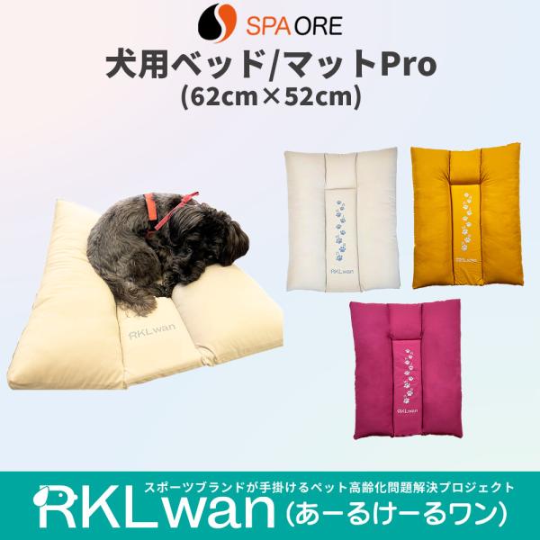 【発売日：2024年07月12日】《特許取得》ワンちゃんの健康寿命をのばすために開発した犬用ケアベッドマットおさんぽを楽に、寝るときの体の負担軽減に、つらい床ずれや寝たきりを予防。血流促進とリラクゼーション効果による睡眠の質向上も。----...