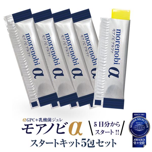 【初回限定/お一人様2個限定】モアノビアルファ（5包） スタートキット お試しセット 「モアノビアルファ」世界が認めたアルファGPCを高配合！特許成分の乳酸菌ラクトピー、EC-12 には、ヨーグルト21個分の乳酸菌257億個が含まれています...