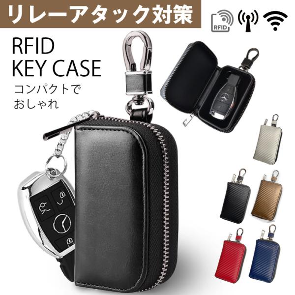 キーケース リレーアタック防止用キーケース スマートキー おしゃれなキーケース 電波遮断 車盗難■【リレーアタックとは】リレーアタックとは、特殊な受信機を使用して、スマートキーから出ている電波を拾い、家や駐車場にある車のロックを解除して、エ...