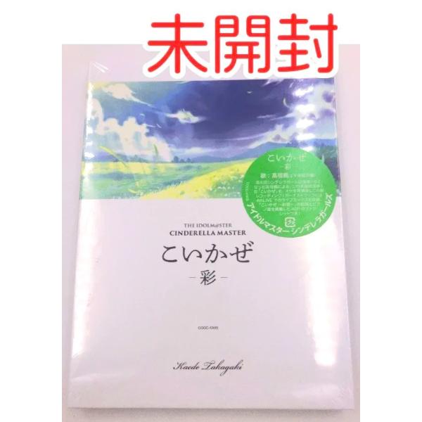 ※■(1)こいかぜ-序章-　(2)こいかぜ-花葉-　(3)こいかぜ-紺碧-　(4)こいかぜ-花葉-(オリジナル・カラオケ)　(5)こいかぜ-紺碧-(オリジナル・カラオケ)　(6)こいかぜ(4thLIVE　MIX)お届けする商品は現物画像にあ...