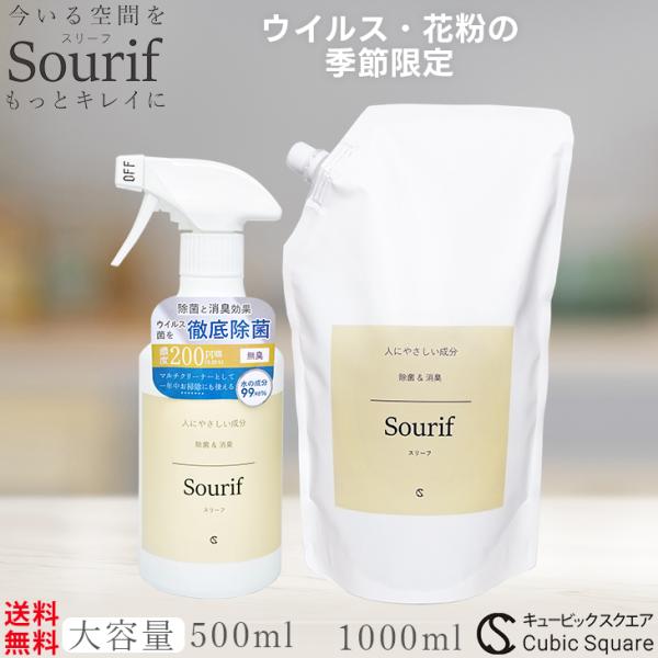【発売日：2015年10月03日】Sourif（スリーフ）500ml＋1000mlニオイをしっかり消臭ウイルス・菌をしっかり除菌【内容量】500ml＋1000ml【成分】安定型次亜塩素酸ナトリウム(食品添加物)200ppm弱アルカリ性単一製...